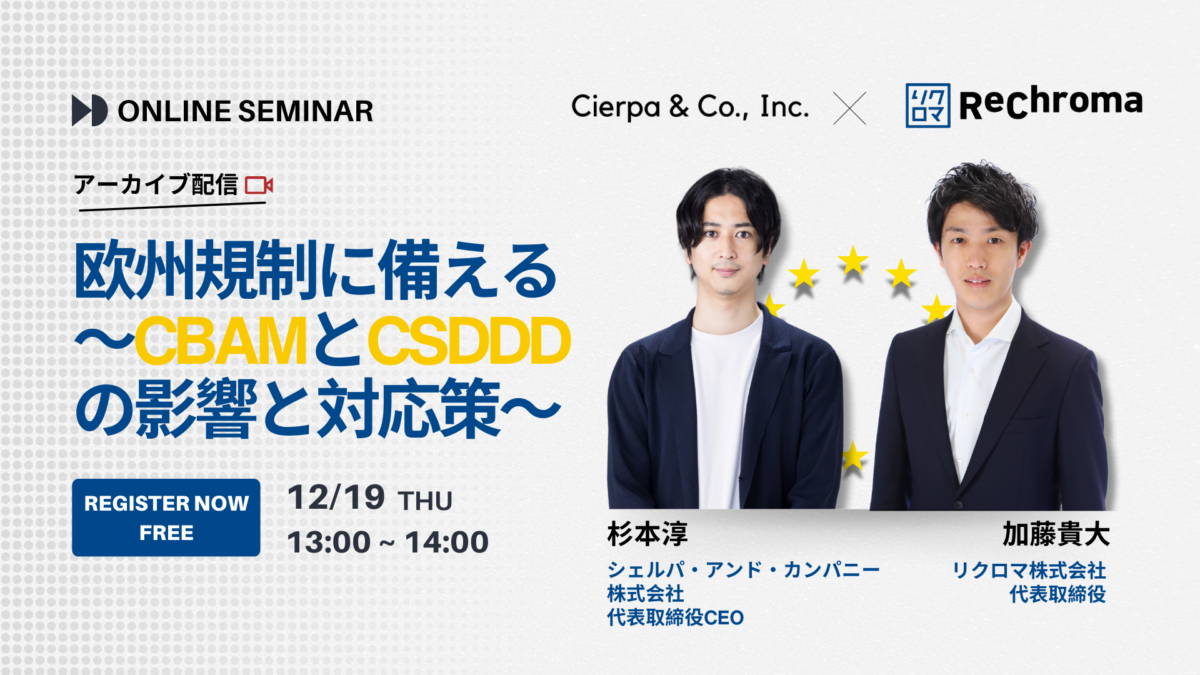 「Scope123算定」 ｜ ReChroma