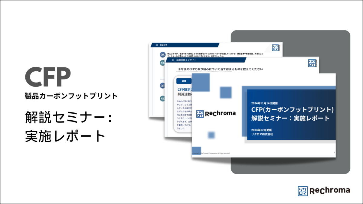 CFP 基礎資料 ｜ ReChroma