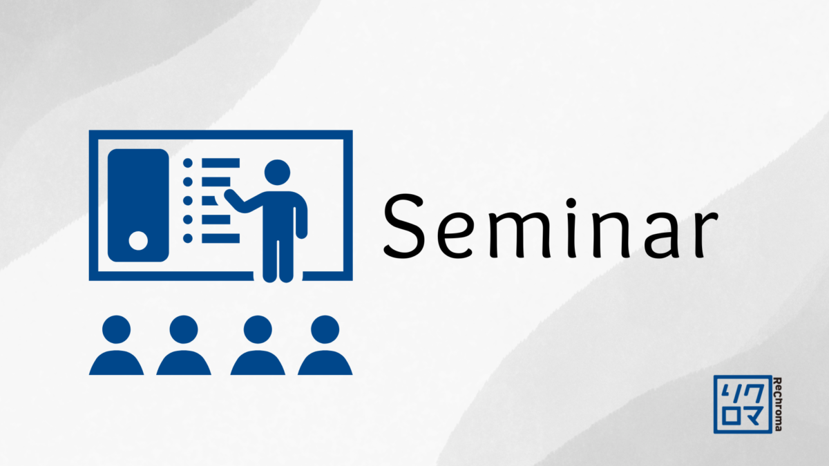 2024CDP振り返りセミナー ｜ ReChroma